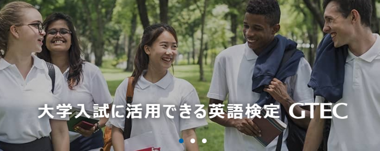 GTECの難易度・日程・会場など！自宅受験はできるのか